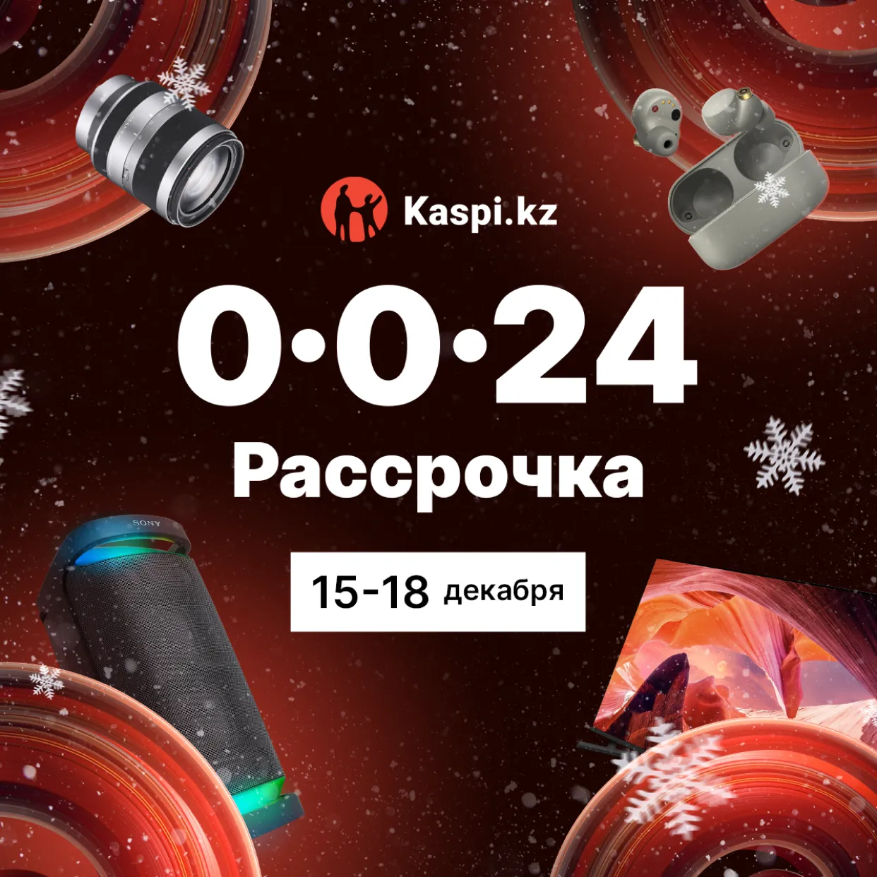 Рассрочка Kaspi 0-0-24